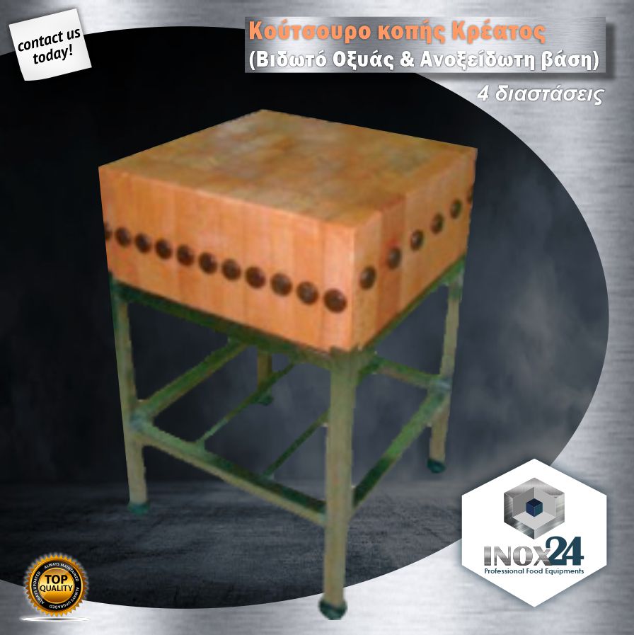 Κούτσουρο κοπής Βιδωτό Οξυάς Με Βάση Inox 60x60x25 - inox24