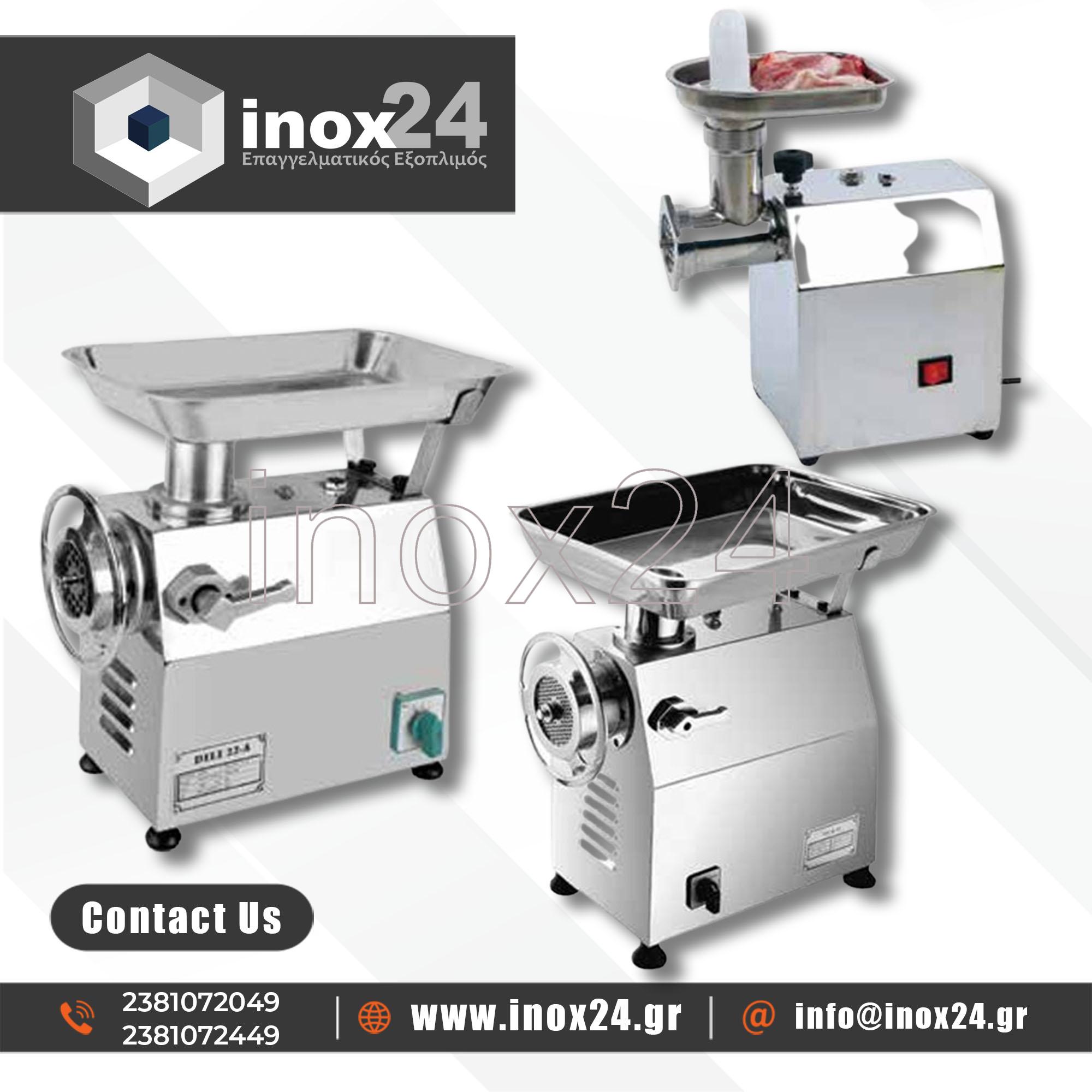 Κρεατομηχανές KRC 100Kg - 180Kg - 320Kg - inox24