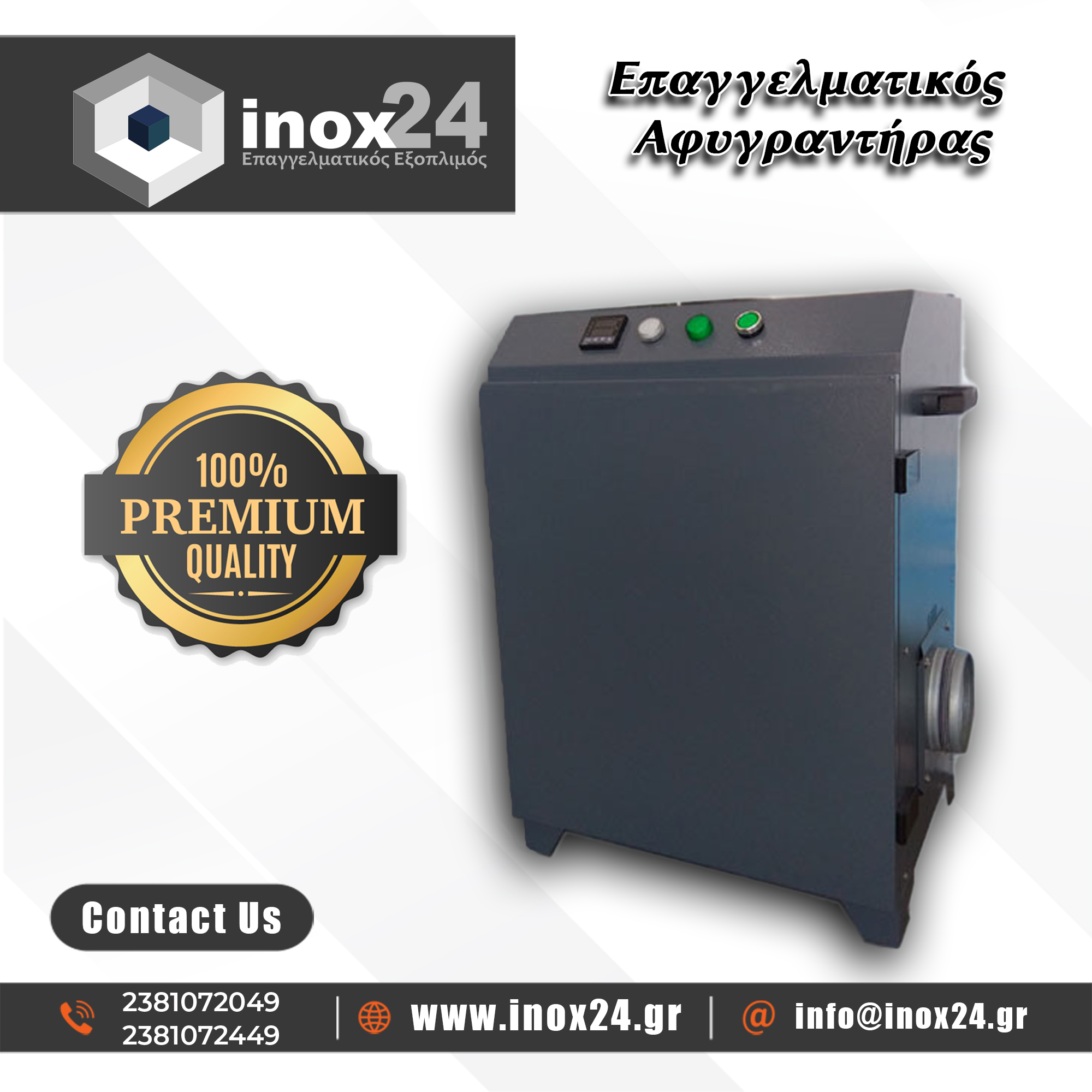 Επαγγελματικός Αφυγραντήρας PD200M - inox24