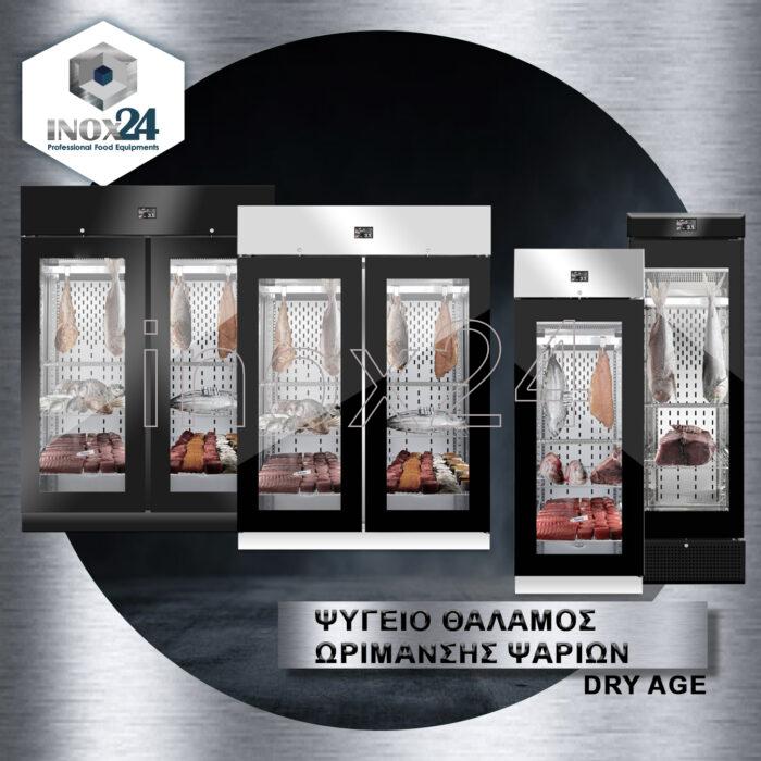 ΨΥΓΕΙΟ ΘΑΛΑΜΟΣ ΩΡΙΜΑΝΣΗΣ DRY AGE – inox24